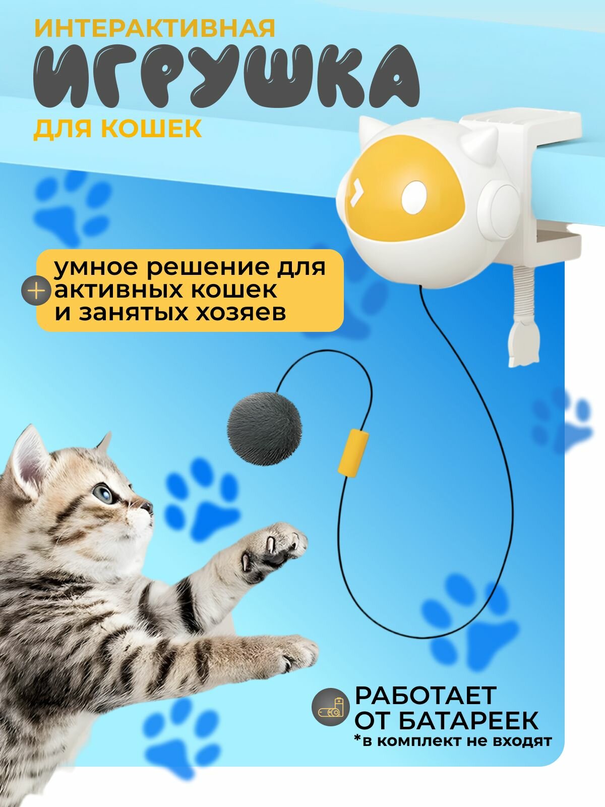 Интерактивная игрушка дразнилка для кошек