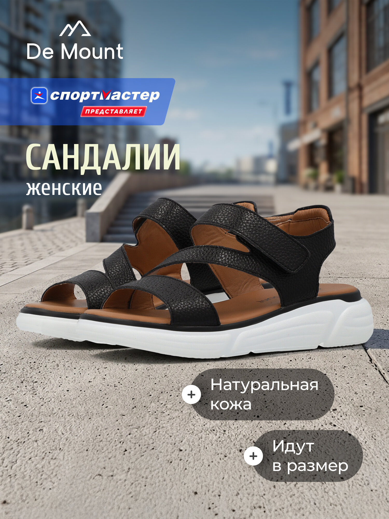 Сандалии De Mount