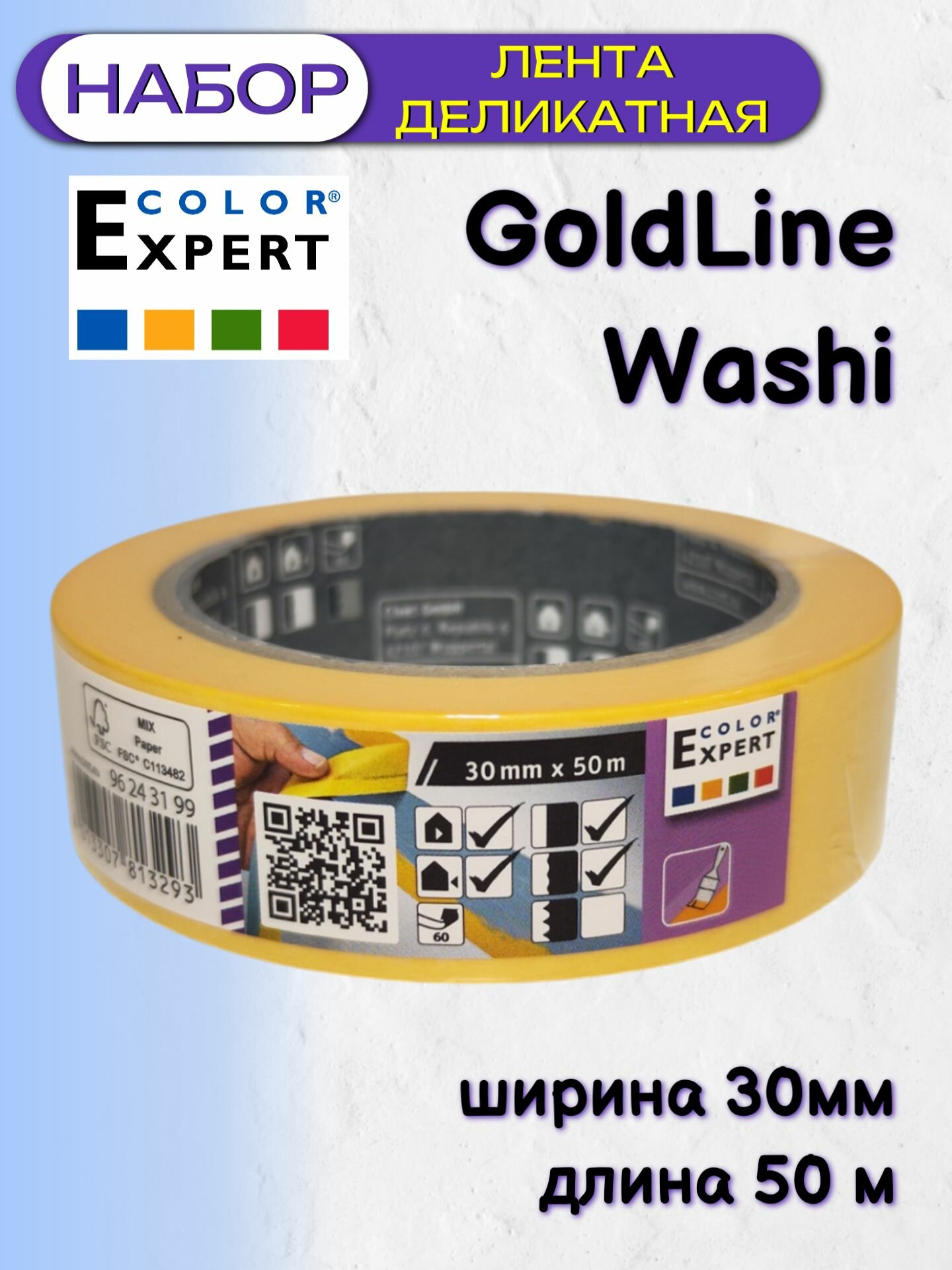 Лента золотистая Color Expert GoldLine Washi 96243199 (30мм*50м)
