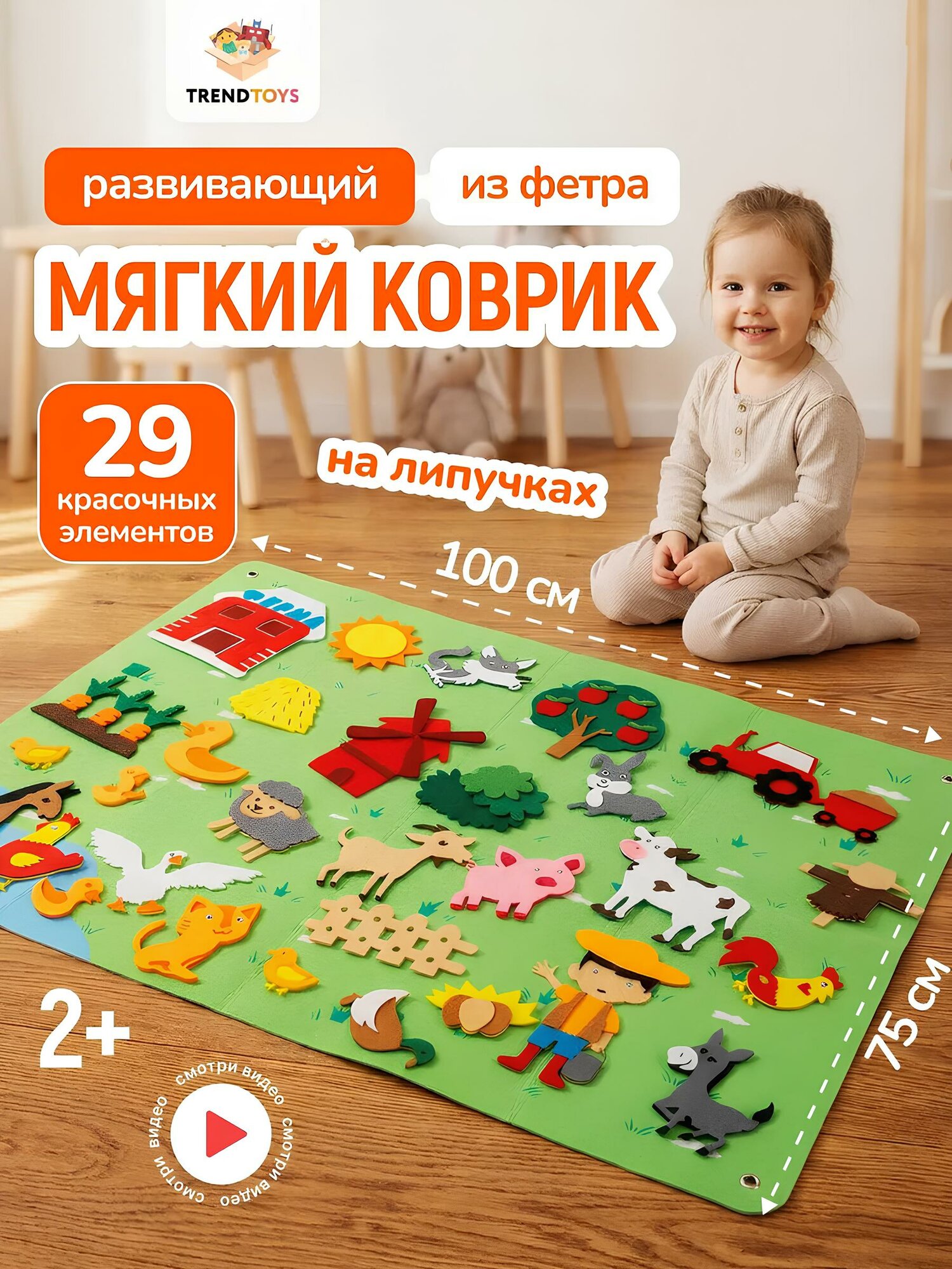 Обучающая игра TrendToys "Ферма", для малышей, из фетра, на липучках