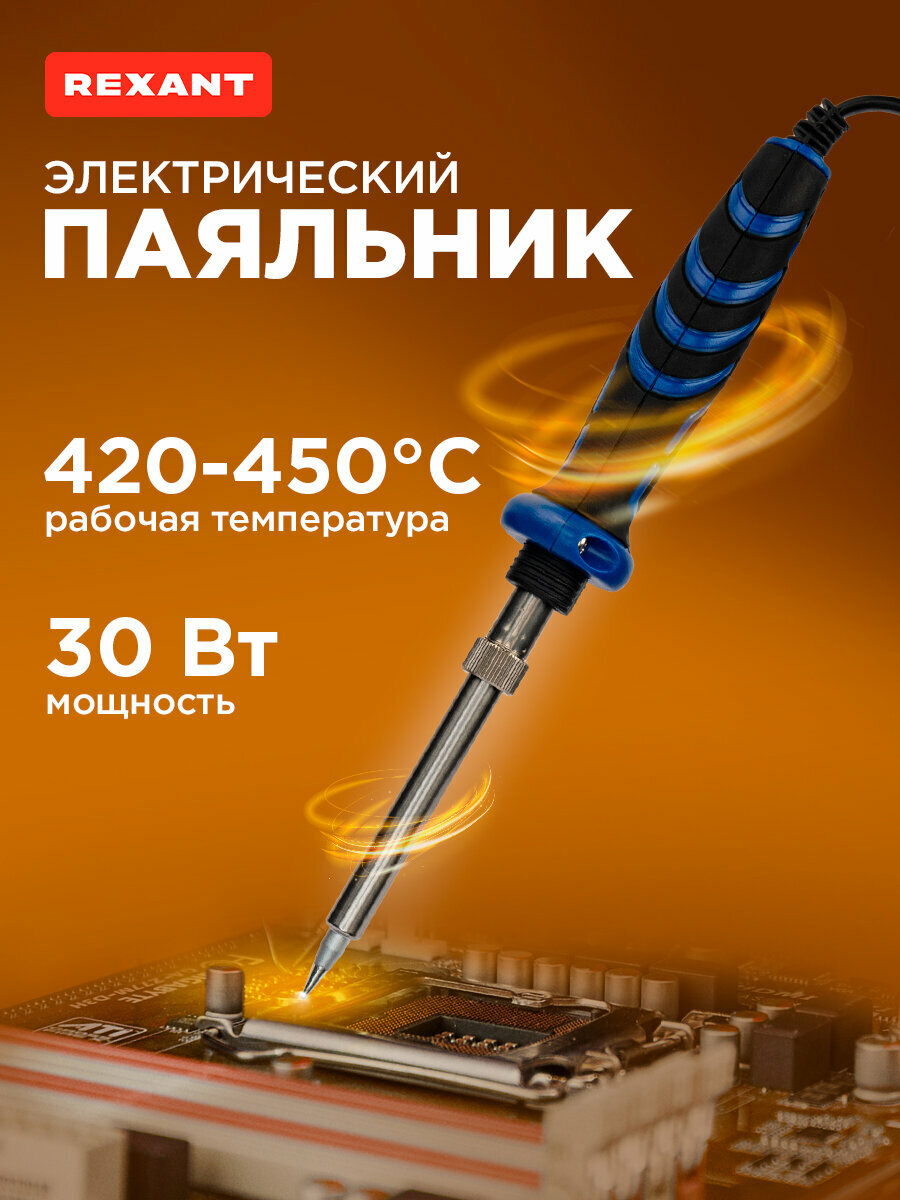Паяльник REXANT "Профи" с керамическим нагревателем и долговечным жалом, 30 Вт