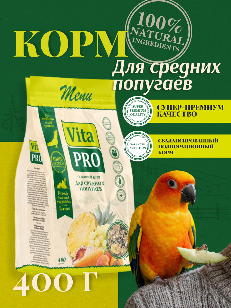 VITA PRO 400 г основной корм для средних попугаев 1 упаковка