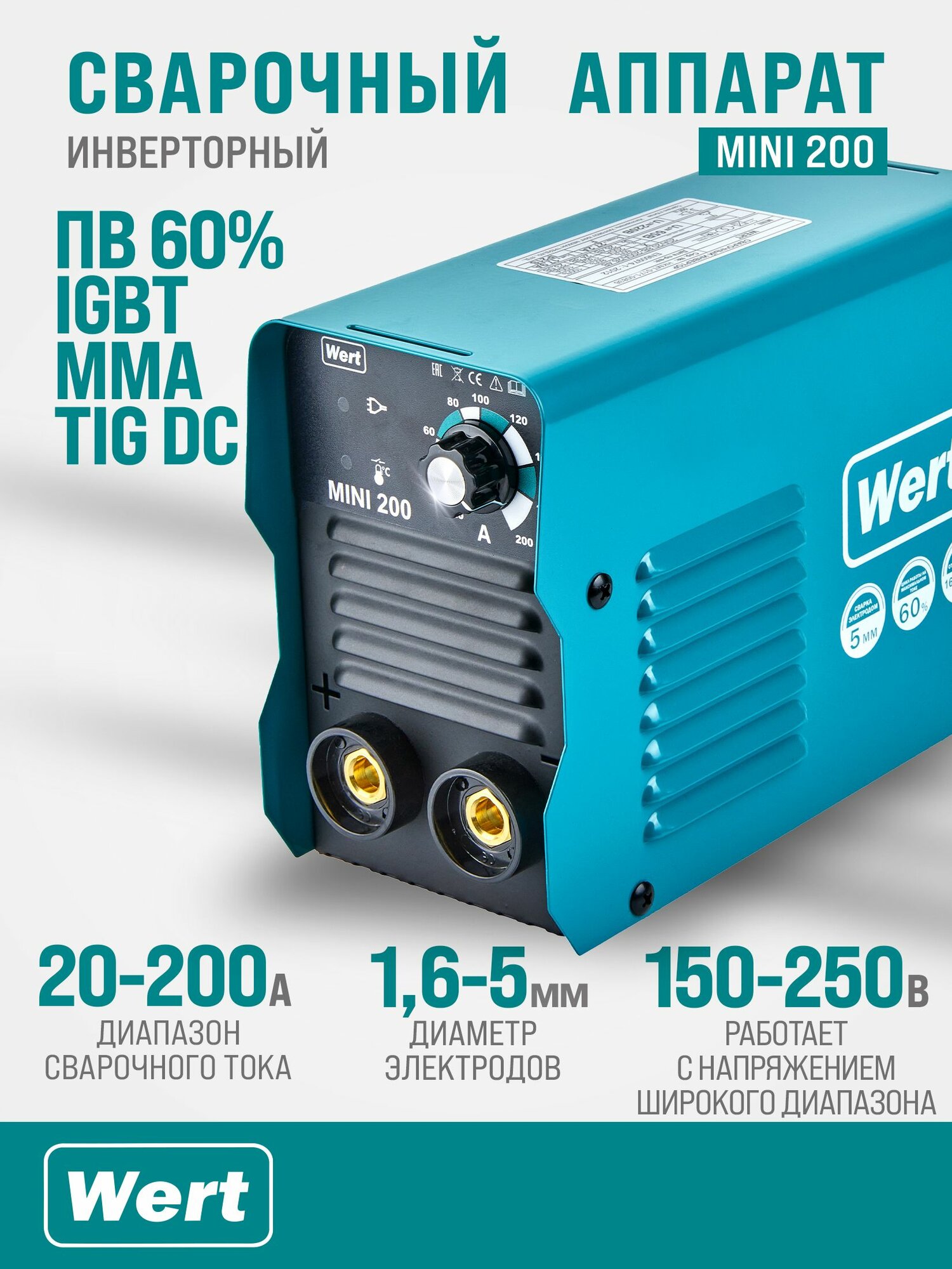 Сварочный инверторный аппарат WERT MINI 200, 4.3 кВт, 200 А, 5 мм, ПВ 60%