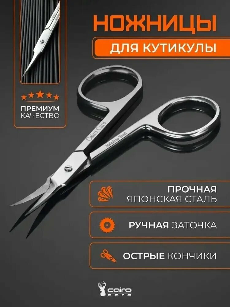 Ножницы маникюрные для кутикулы острые, ручная заточка