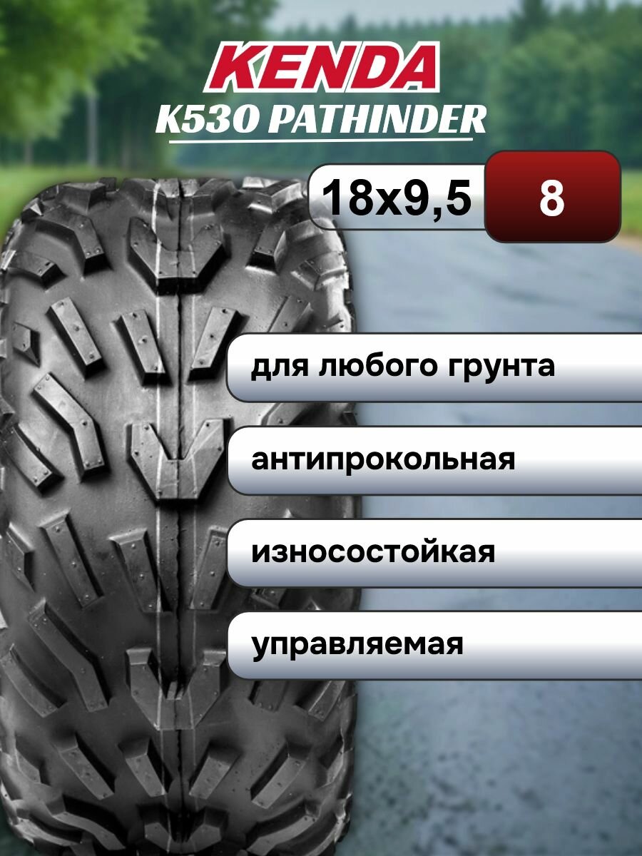 Мотошина Kenda 18X9.50-8 2PR K530 Pathfinder 30F TL