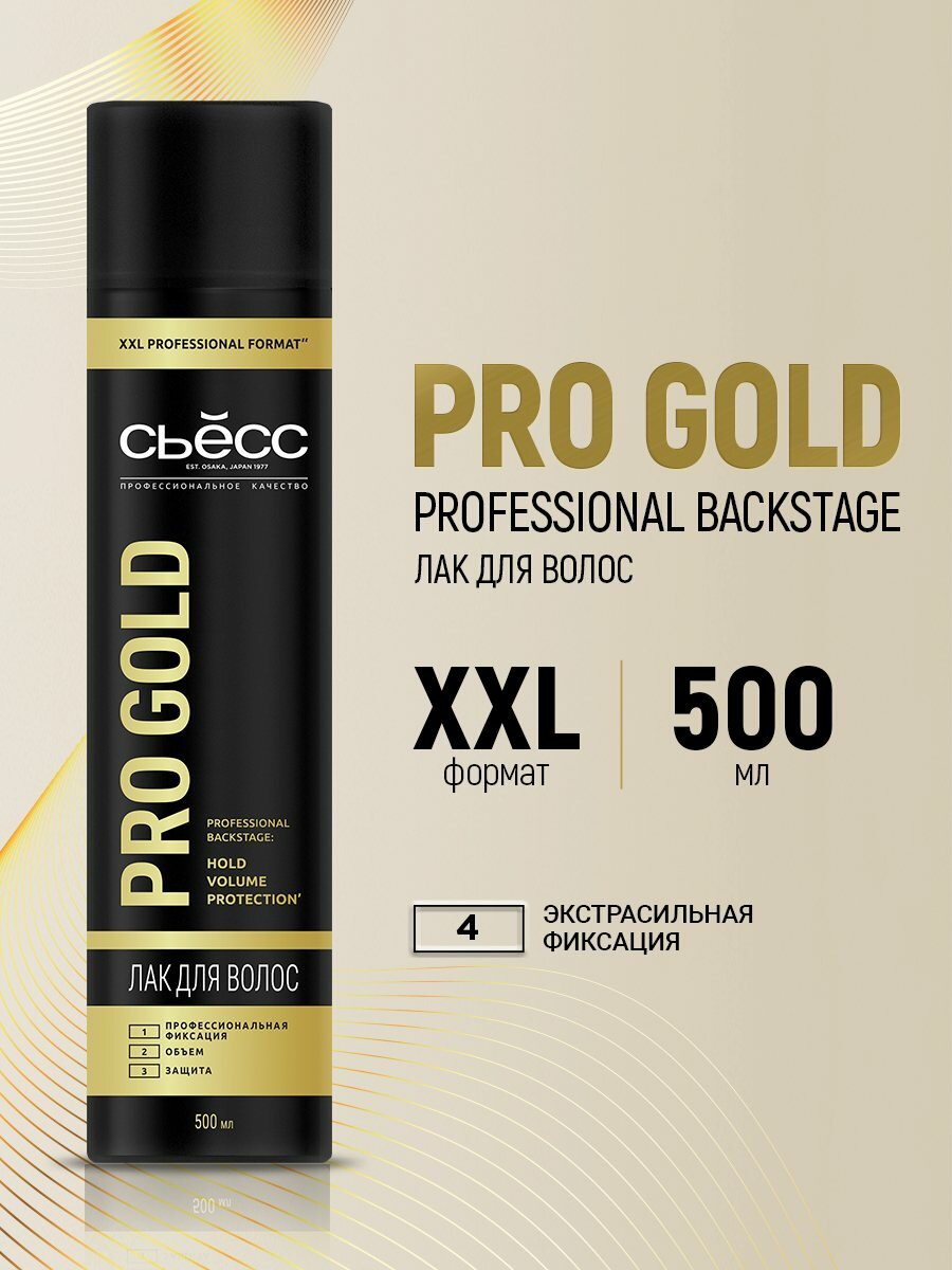 Лак для волос Сьесс PRO GOLD, экстрасильная фиксация, для всех типов волос, 500мл