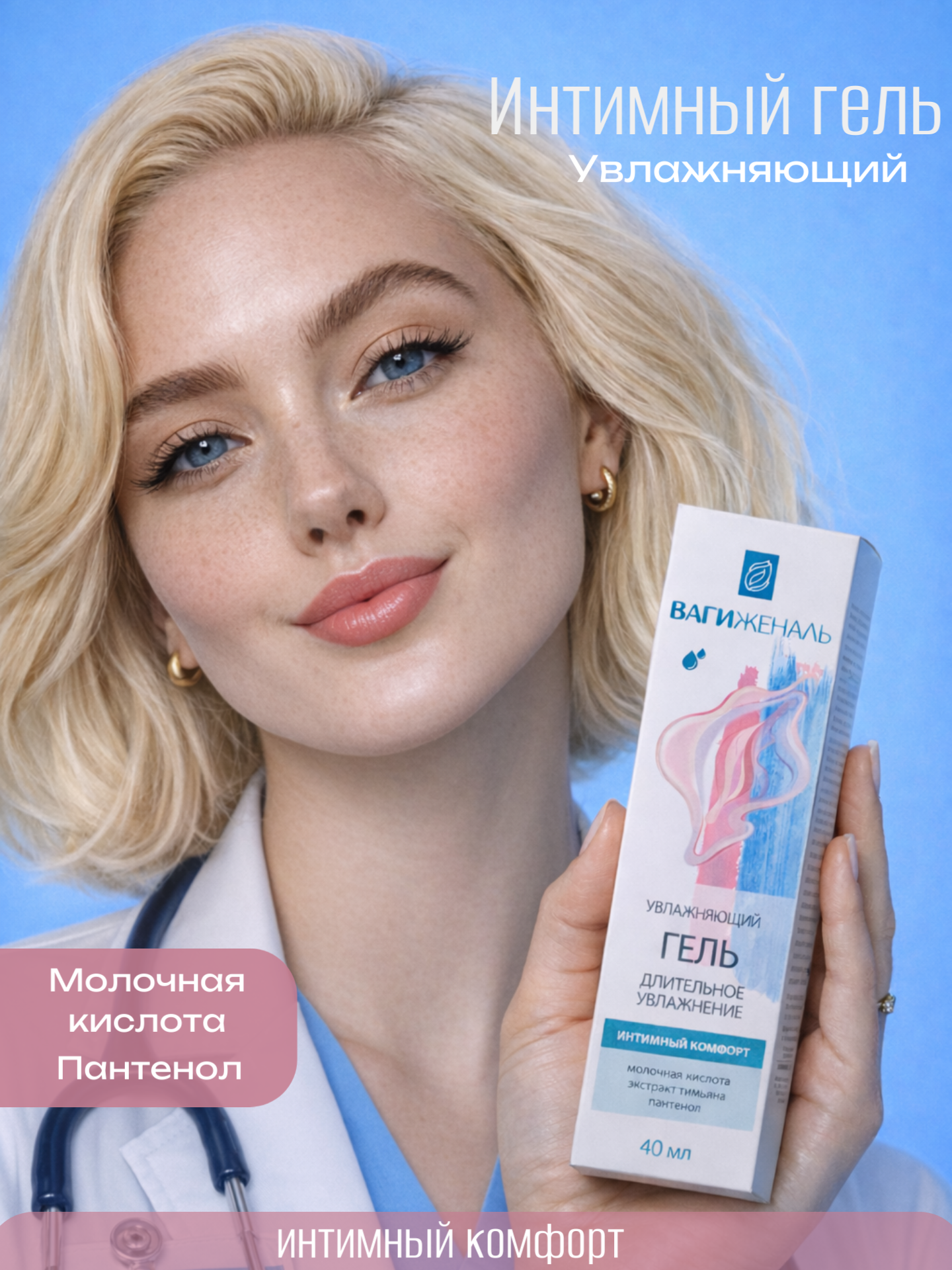 Гель интимный увлажняющий "Вагиженаль", молочная кислота, тимьян, пантенол 40 мл