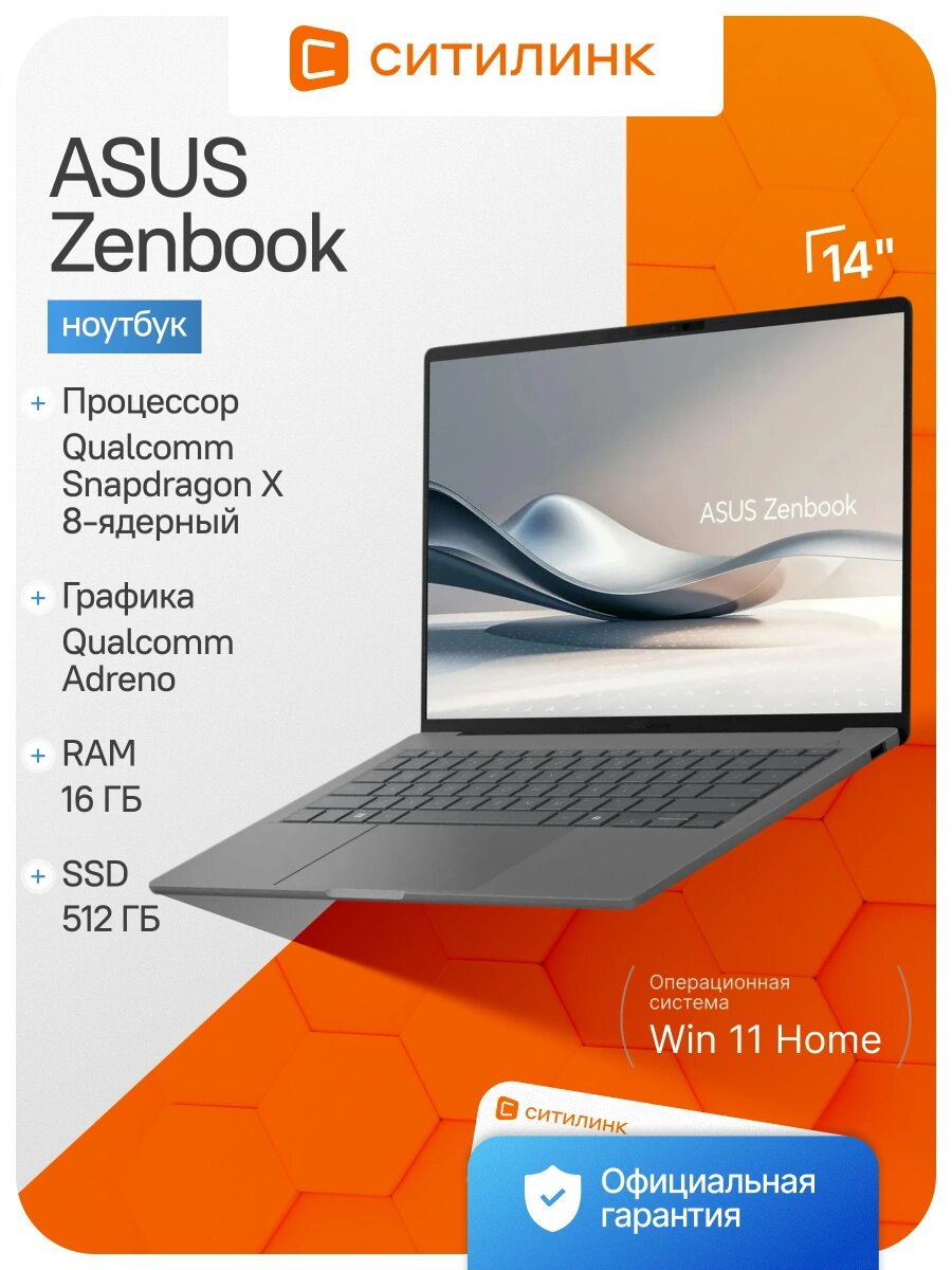 Ноутбук Asus 14" Zenbook UX3407QA-QD267W Snapdragon X X1-26-100/16Gb/SSD512Gb/W11H/серый