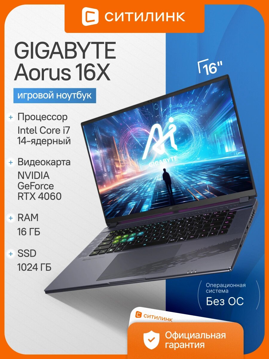 Ноутбук Gigabyte 16" Aorus 16X i7 13650HX/16Gb/SSD1Tb/8Gb/DOS/серый