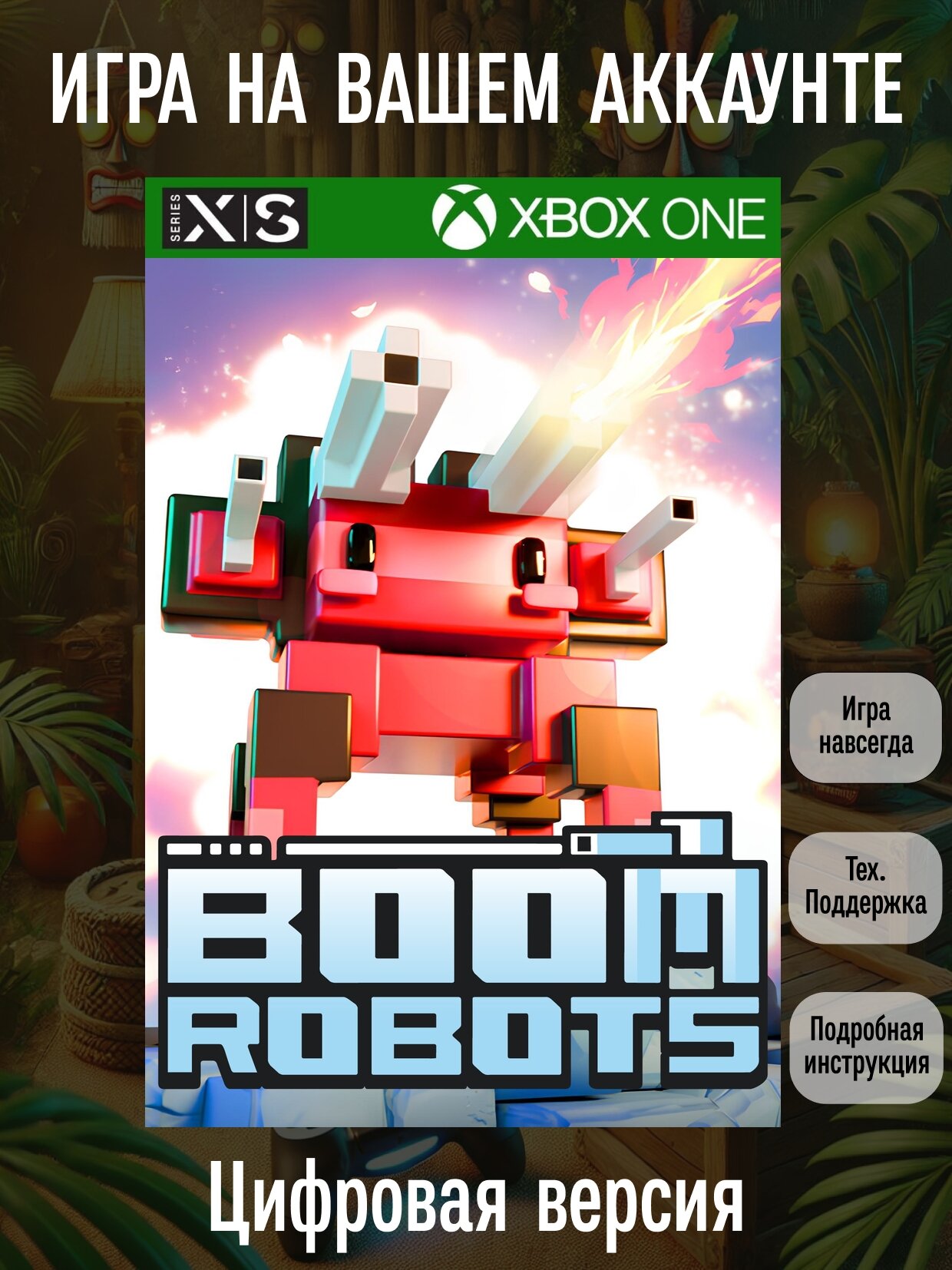 Boom Robots | Xbox One/Series X|S | Шутер | Цифровая версия