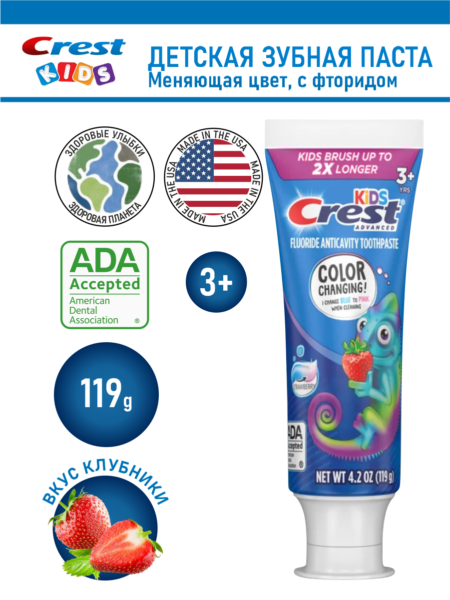 Детская зубная паста Crest Kids Advanced с фторидом и вкусом клубники 119 гр.