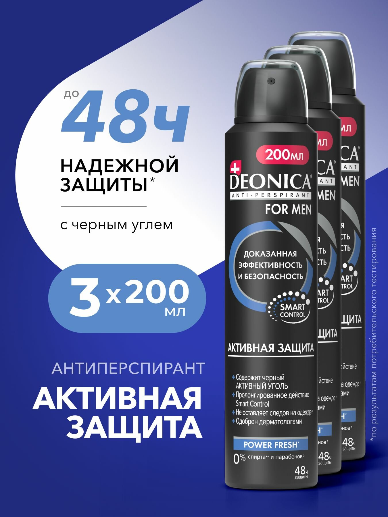 Дезодорант антиперспирант мужской спрей Deonica for men Активная защита 3 шт по 200 мл