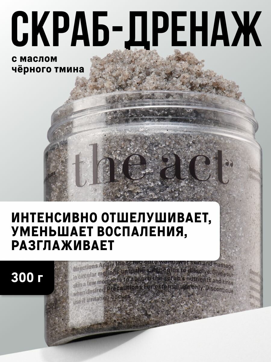 Антицеллюлитный соляной скраб для тела от вросших волос с масло чёрного тмина 300 г