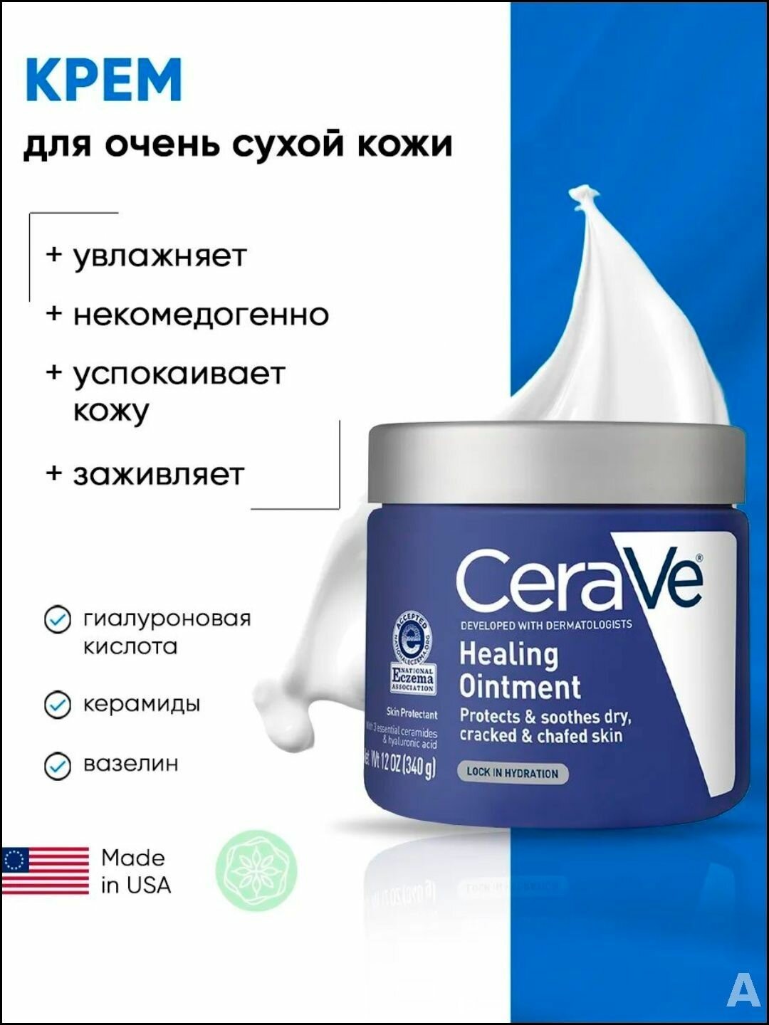 Крем для ухода за кожей