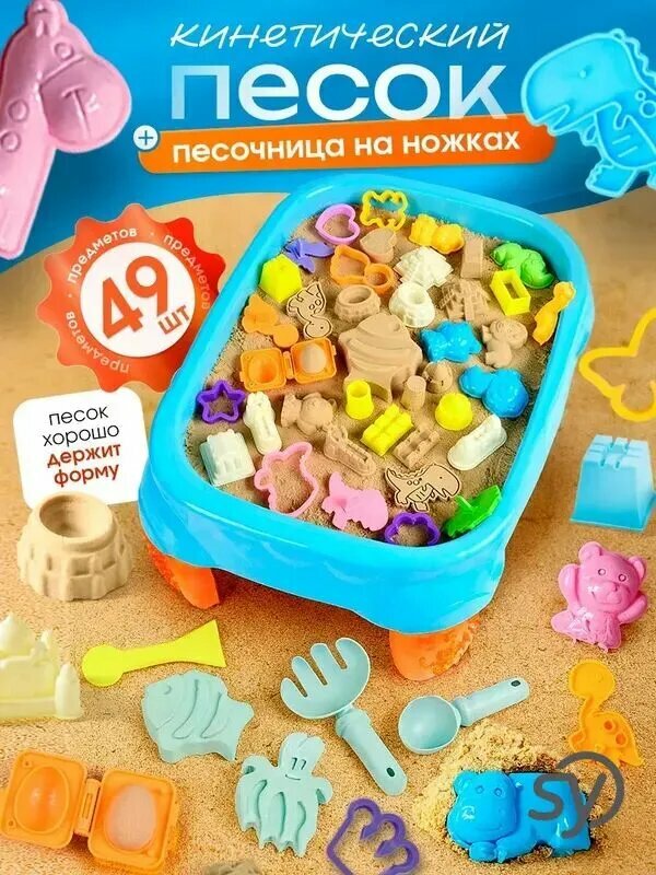 Кинетический песок с песочницей Большой набор 49 предметов
