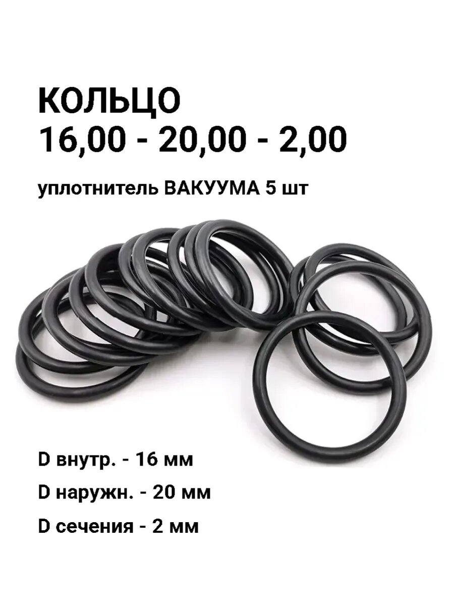 Кольцо уплотнительное вакуума
