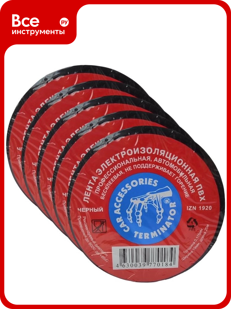 Бесклеевая изолента для жгутов Terminator IZN 1920, ПВХ, 19мм х 20м, толщина 0,12мм 5 шт 2000289