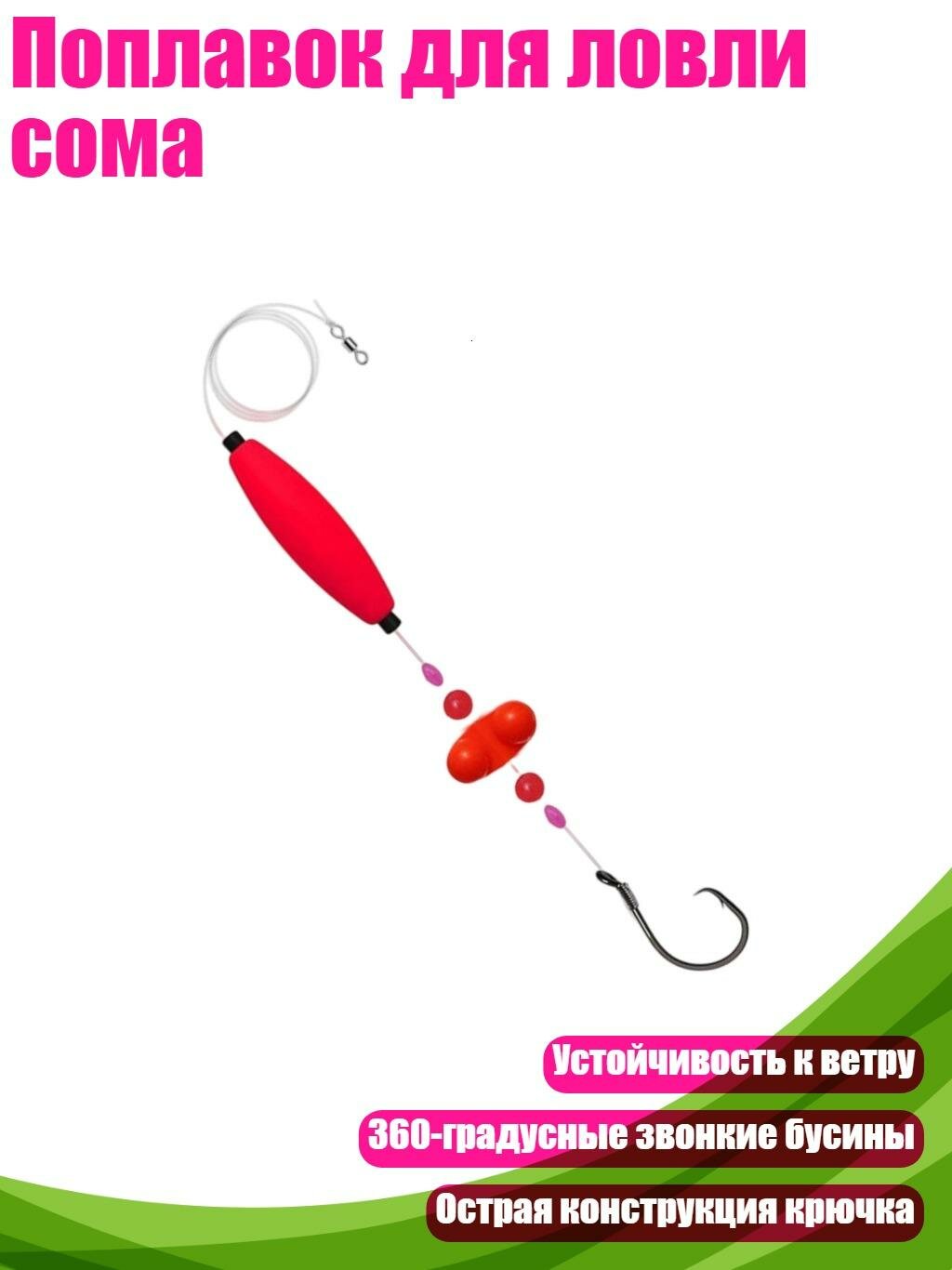 Поплавок для ловли сома, красный - 6 0