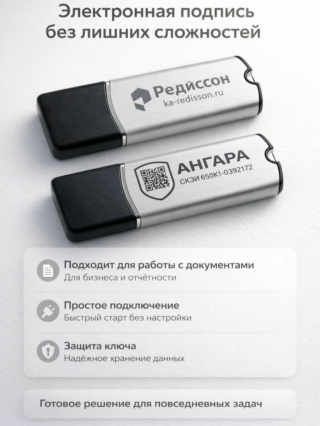 Токен Ангара 64кб с сертификатом ФСБ для ЭЦП в ФНС/ электронный носитель
