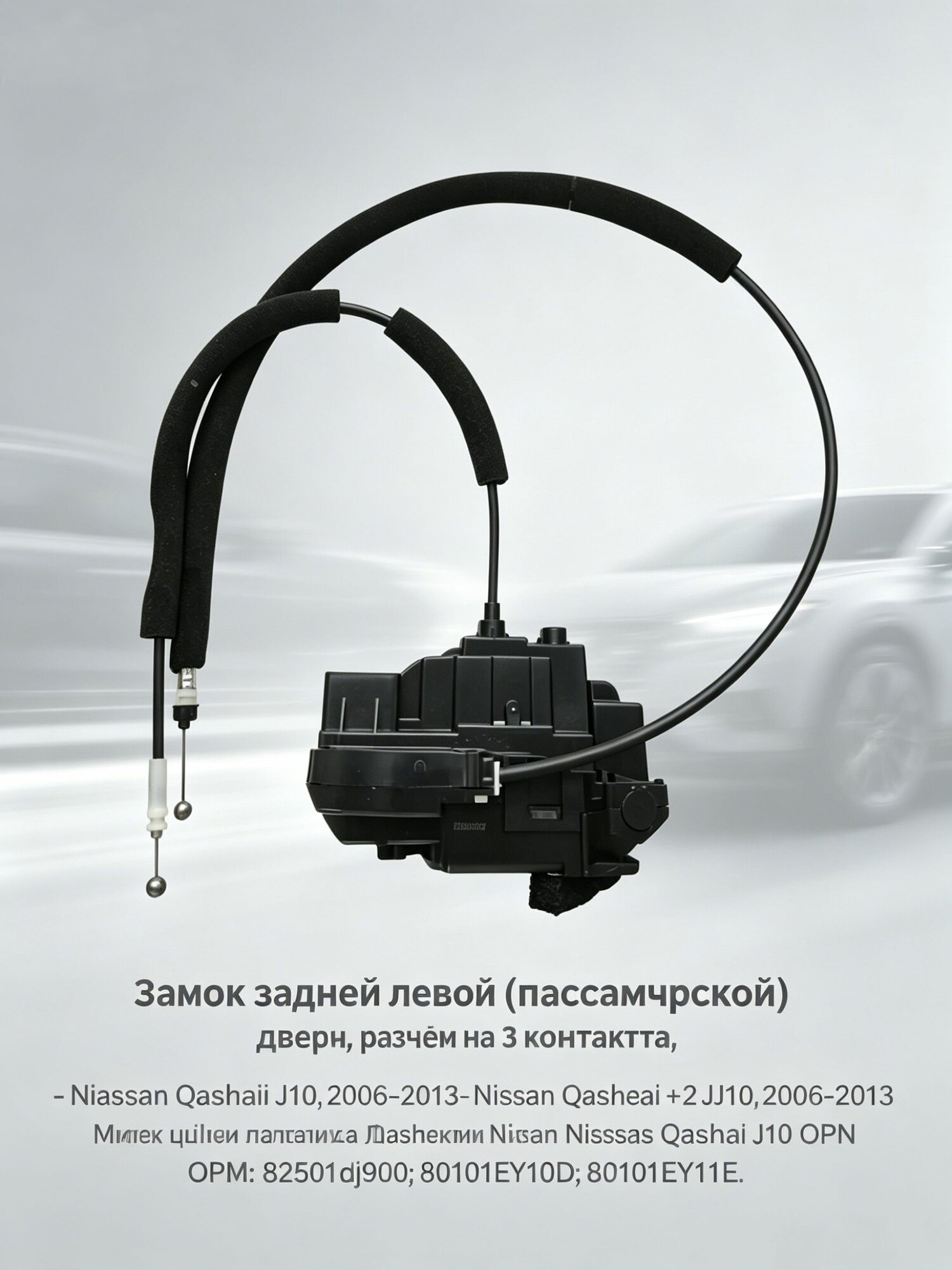 Замок двери задний левый пассажирский Nissan Qashqai J10 20062013 115 82501-jd900