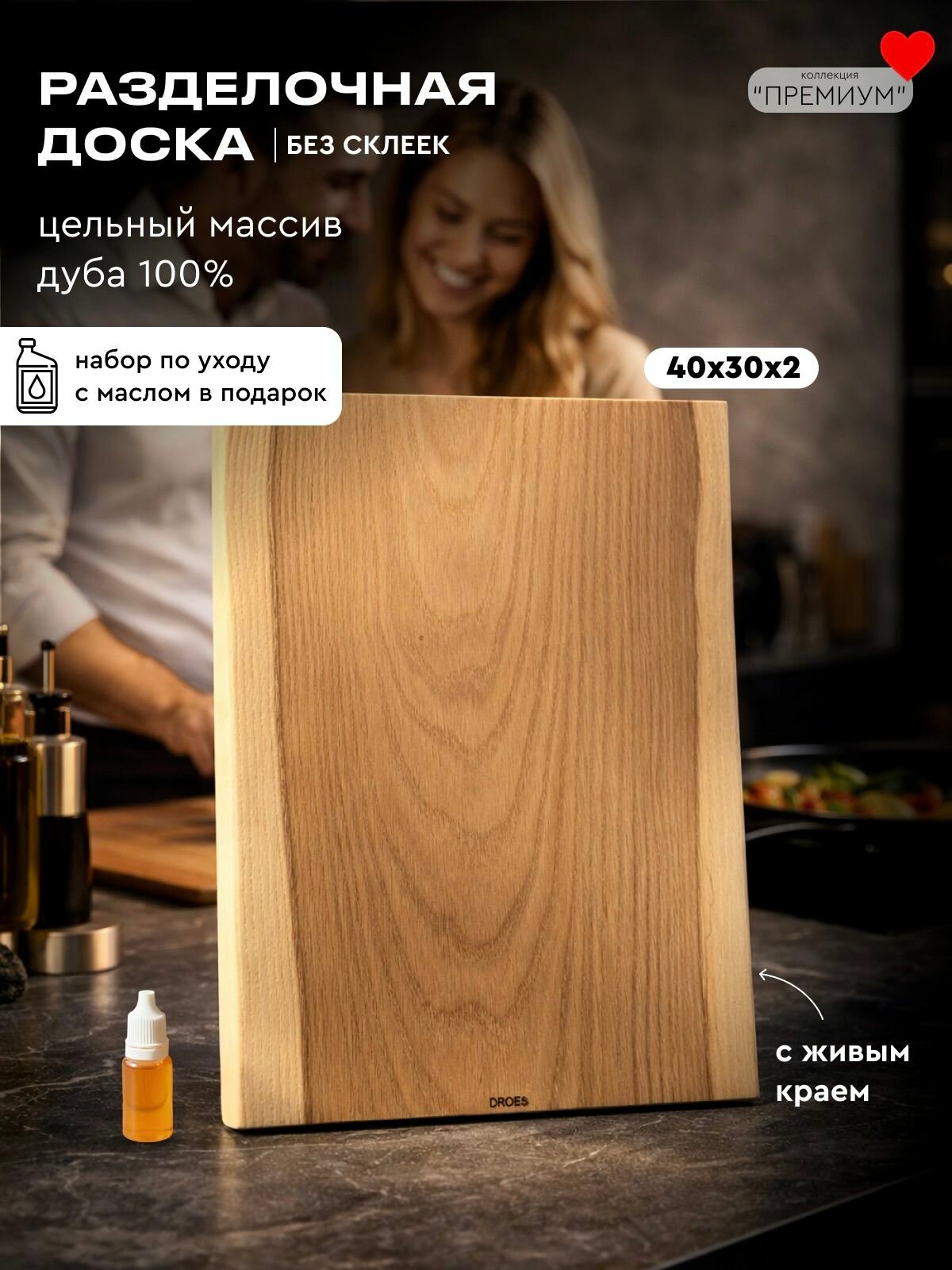 Разделочная доска из массива дуба 40х30 см + масло для ухода цельная дубовая доска без склеек