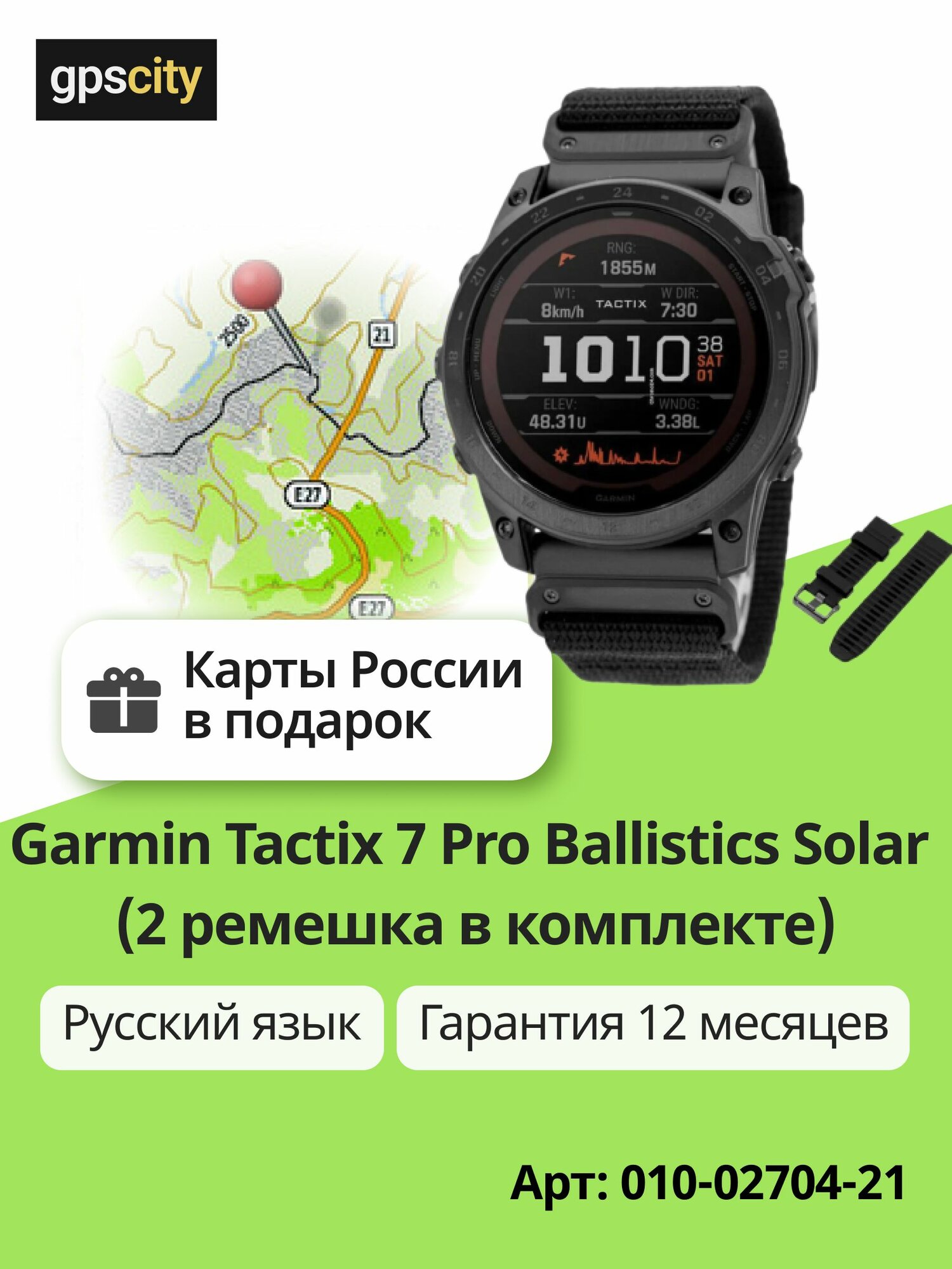 Часы Garmin Tactix 7 Pro Ballistics Solar Sapphire (Карты России) (Руский язык)