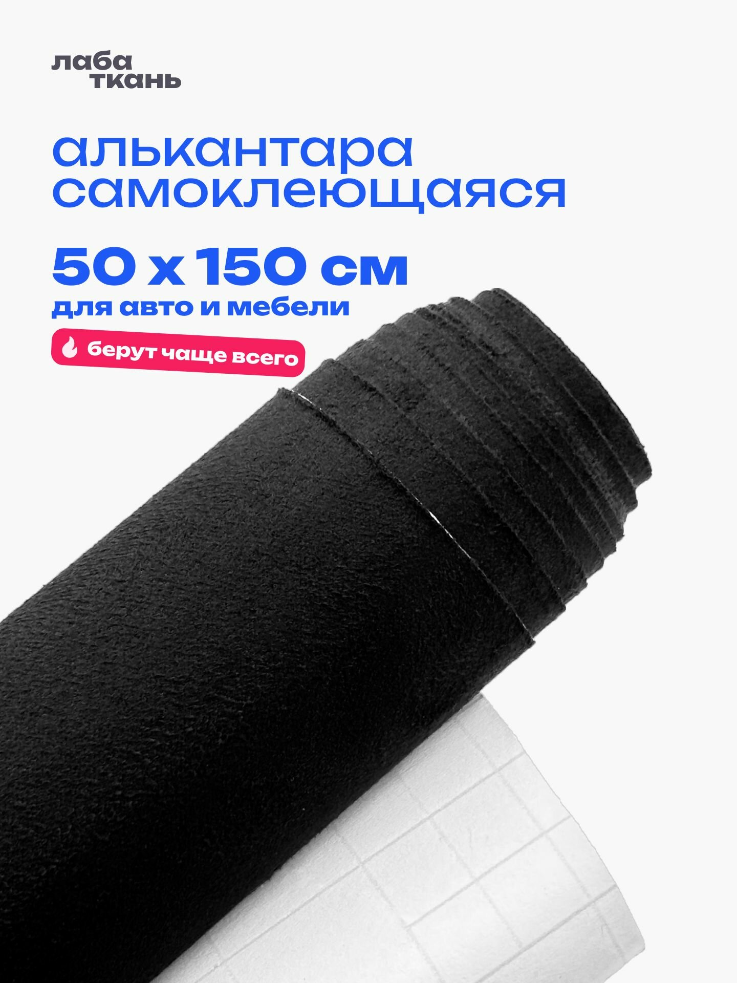 Алькантара самоклеющаяся для авто - 50 х 150 см, Черная искусственная замша (бархат) на клейкой основе самоклеющаяся алькантара автомобильная искусственная замша на клейкой основе
