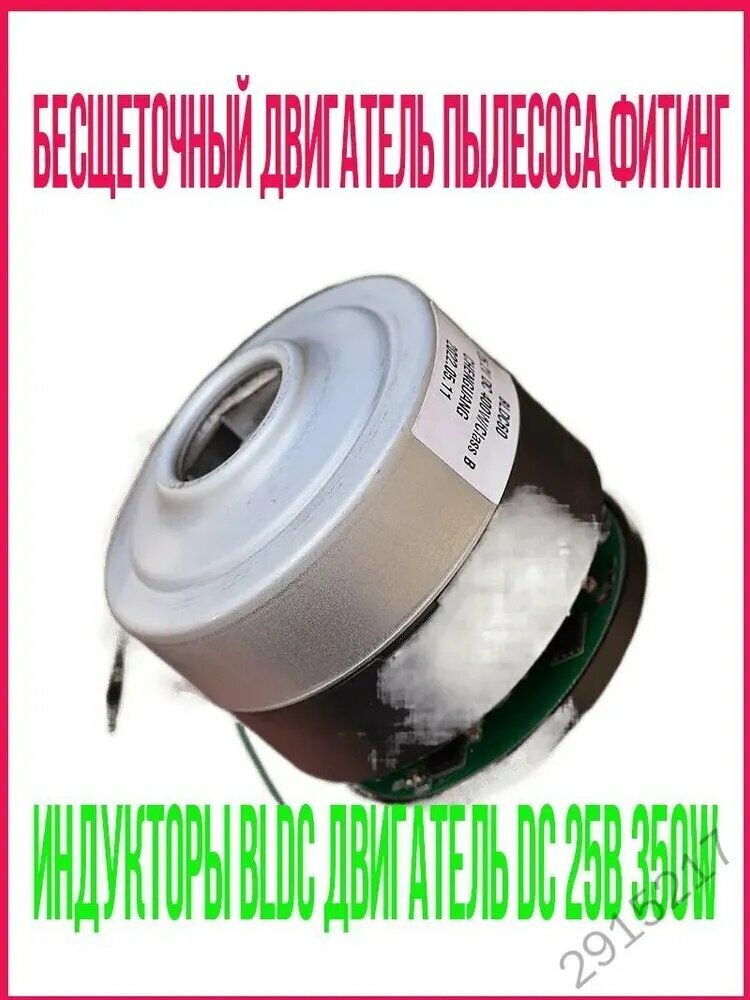 Запчасть для пылесоса