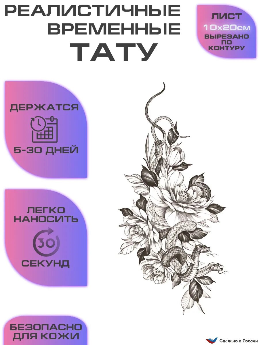 Временные татуировки, тату наклейка на руку, на тело цветы