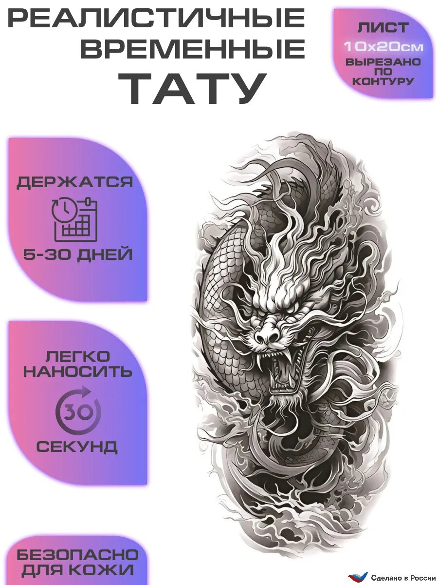 Временные татуировки, переводные тату наклейка дракон
