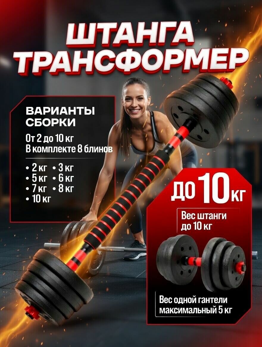 Штанга разборная 10 кг гриф прямой 122 см Lustrof гантели 2-5 кг, 2 шт, 4 блина по 1,5/1 кг, нескользящий хват 25 мм, замки с резьбой, пластик