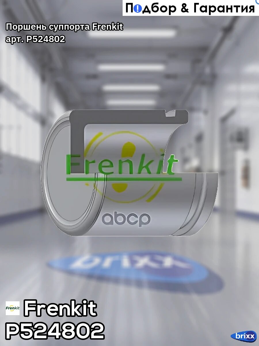 Поршень суппорта Frenkit арт. P524802