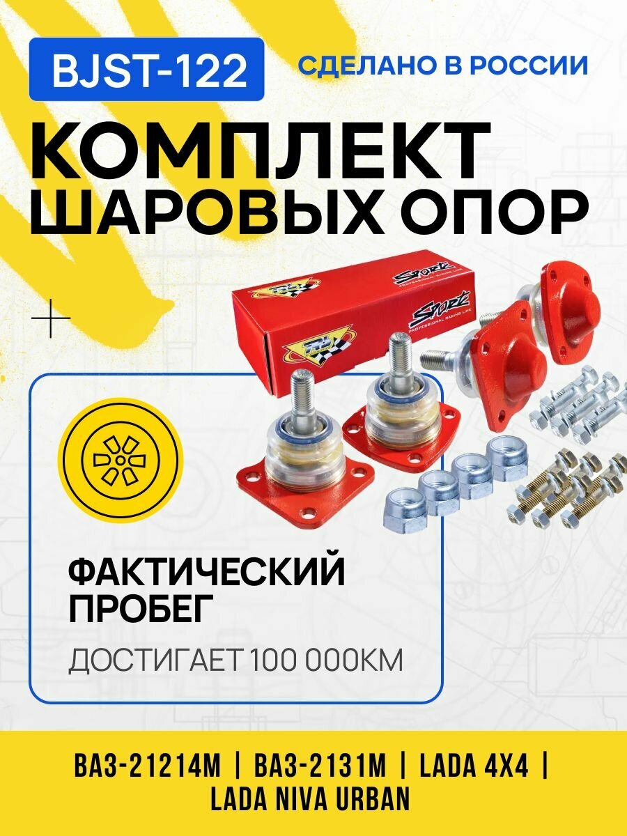 Комплект опор шаровых нива, NIVA, 21214М (06.2009-01.2016 г. в.) серия "TRS" с крепежом (4 шт.)