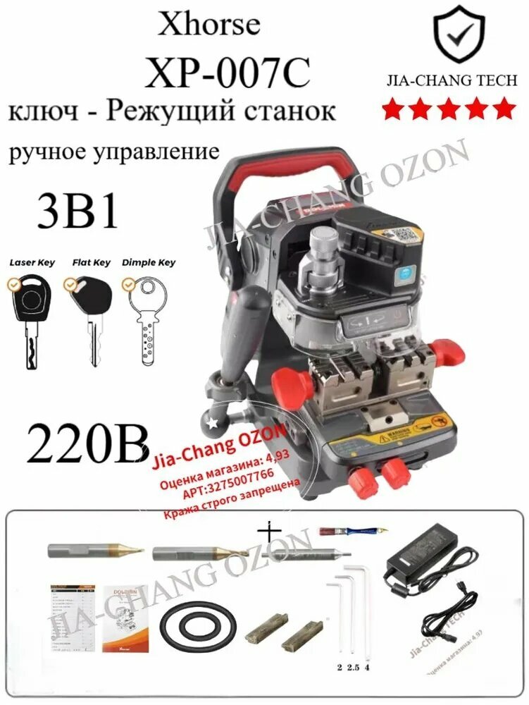 Ручной копировальный станок для резки ключей, Xhorse XP-007C, Плоские ключи для резки велосипедов/автомобилей