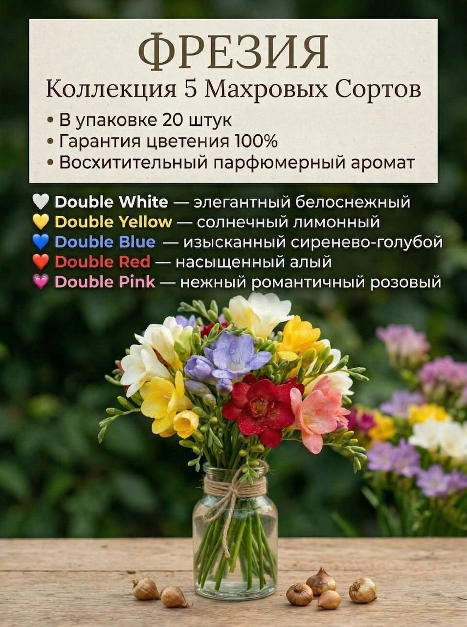 Фрезия махровая Микс 20 шт. луковицы для дома и дачи