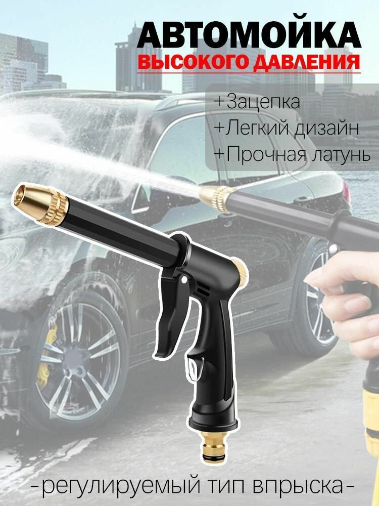Водяной пистолет для мойки автомобилей высокого давления