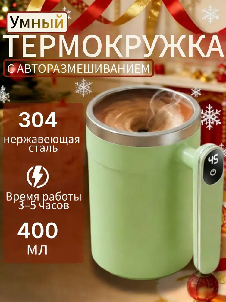 Термокружка, 0.4 л