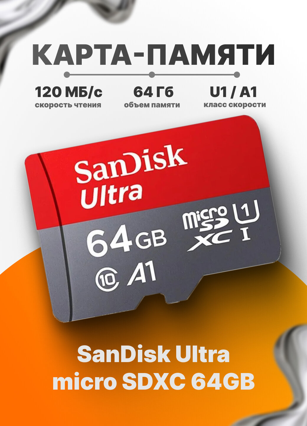 Карта памяти SanDisk MicroSDXC 64 GB Ultra (SDSQUAC-64GB-GN6MA) - steam deck micro sd 64 Гб - флешка для телефона