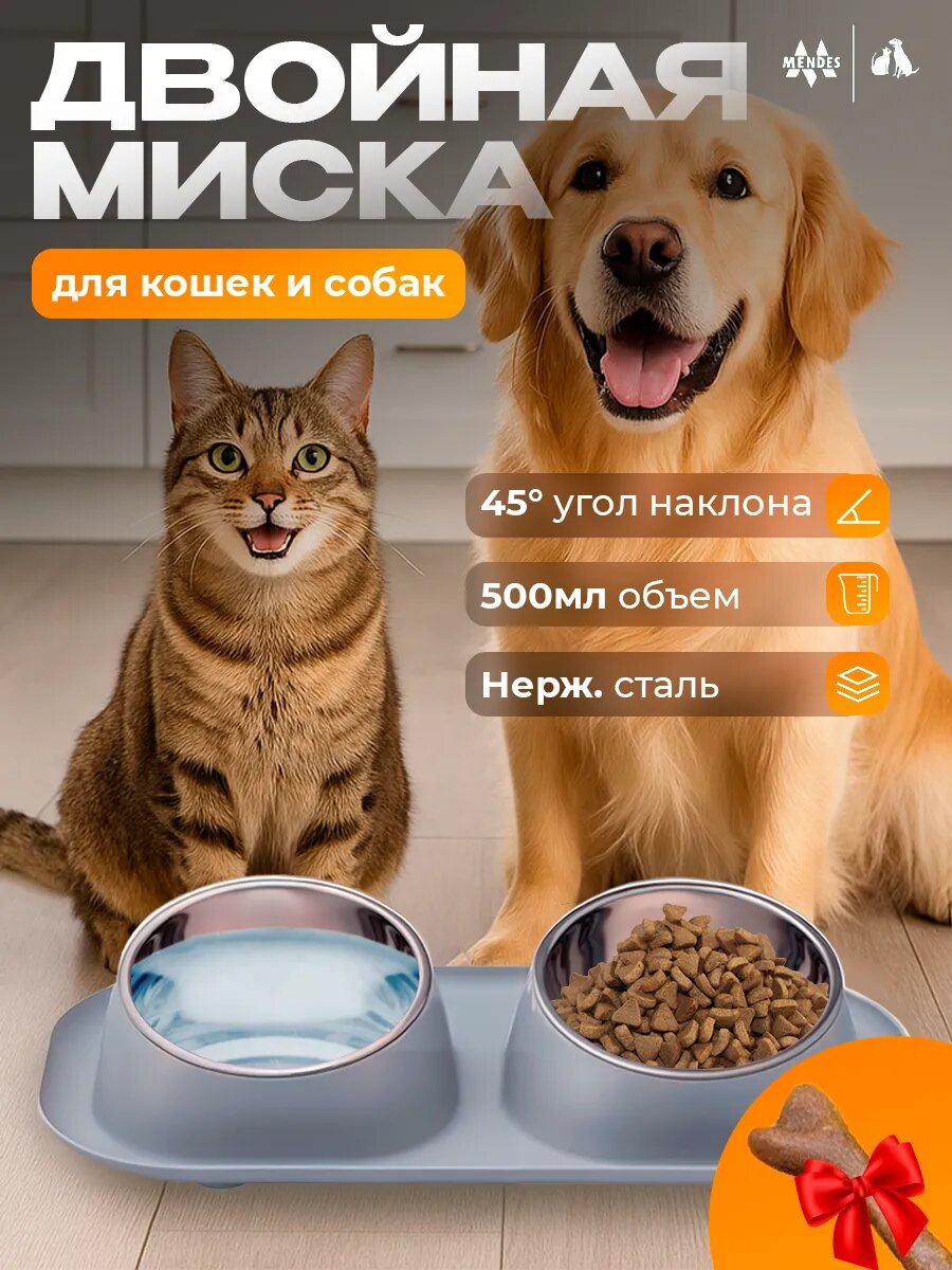 Миска металлическая для кошек и собак двойная