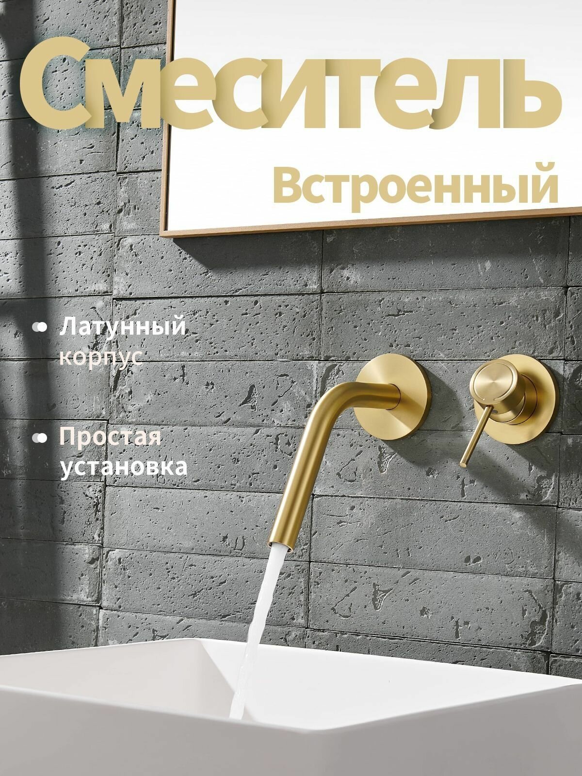 Встраиваемый смеситель для раковины, AODEYI,165 мм излив, латунь, Матовое золото