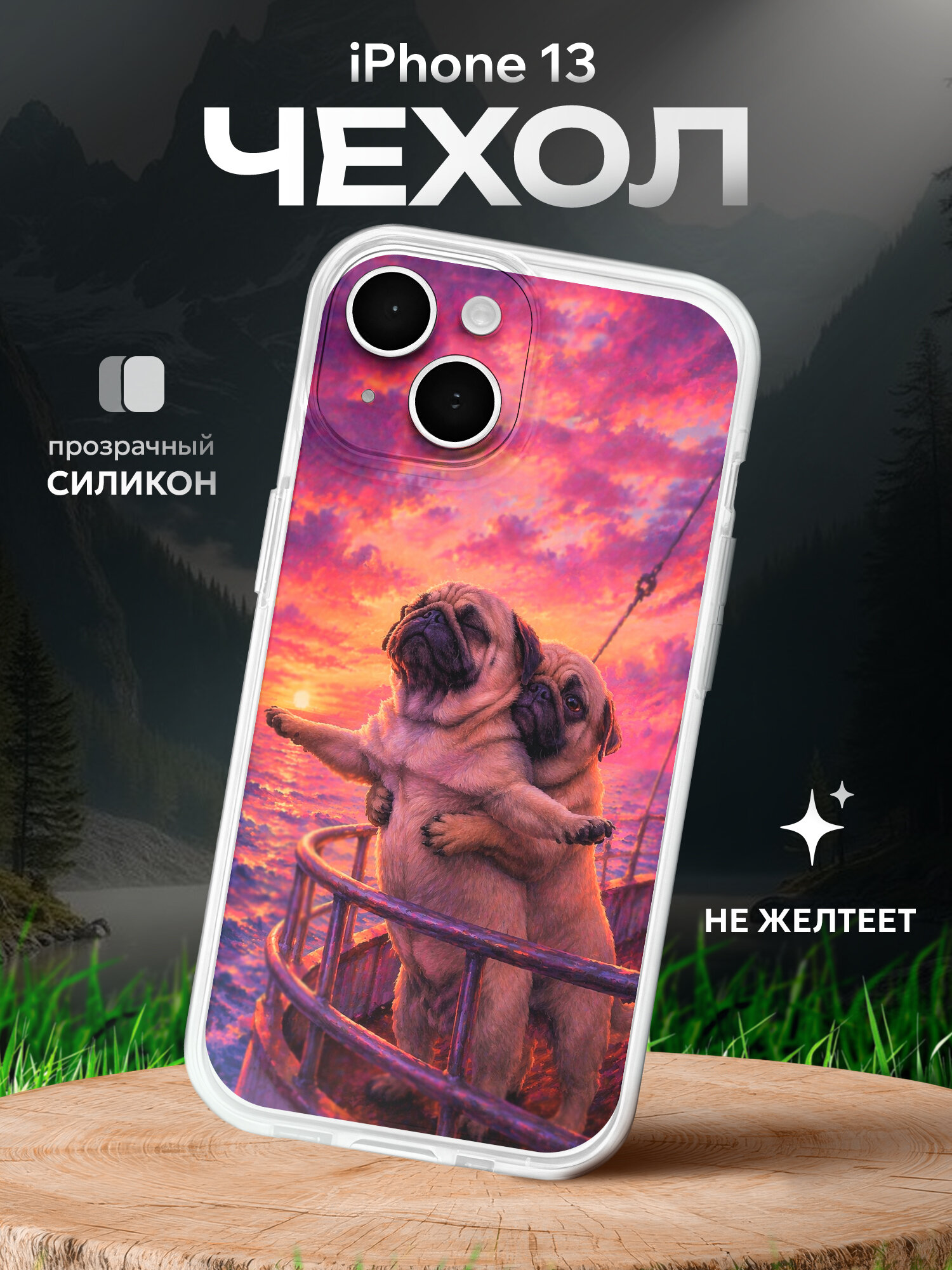 Чехол на айфон 13 с принтом мопсы титаник