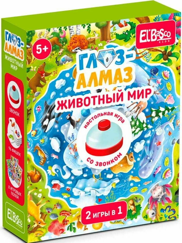 Развлекательная настольная игра "Глаз-Алмаз Животный мир" на скорость и внимание, найди картинку, в наборе 4 игровых поля, 96 фишек, звонок