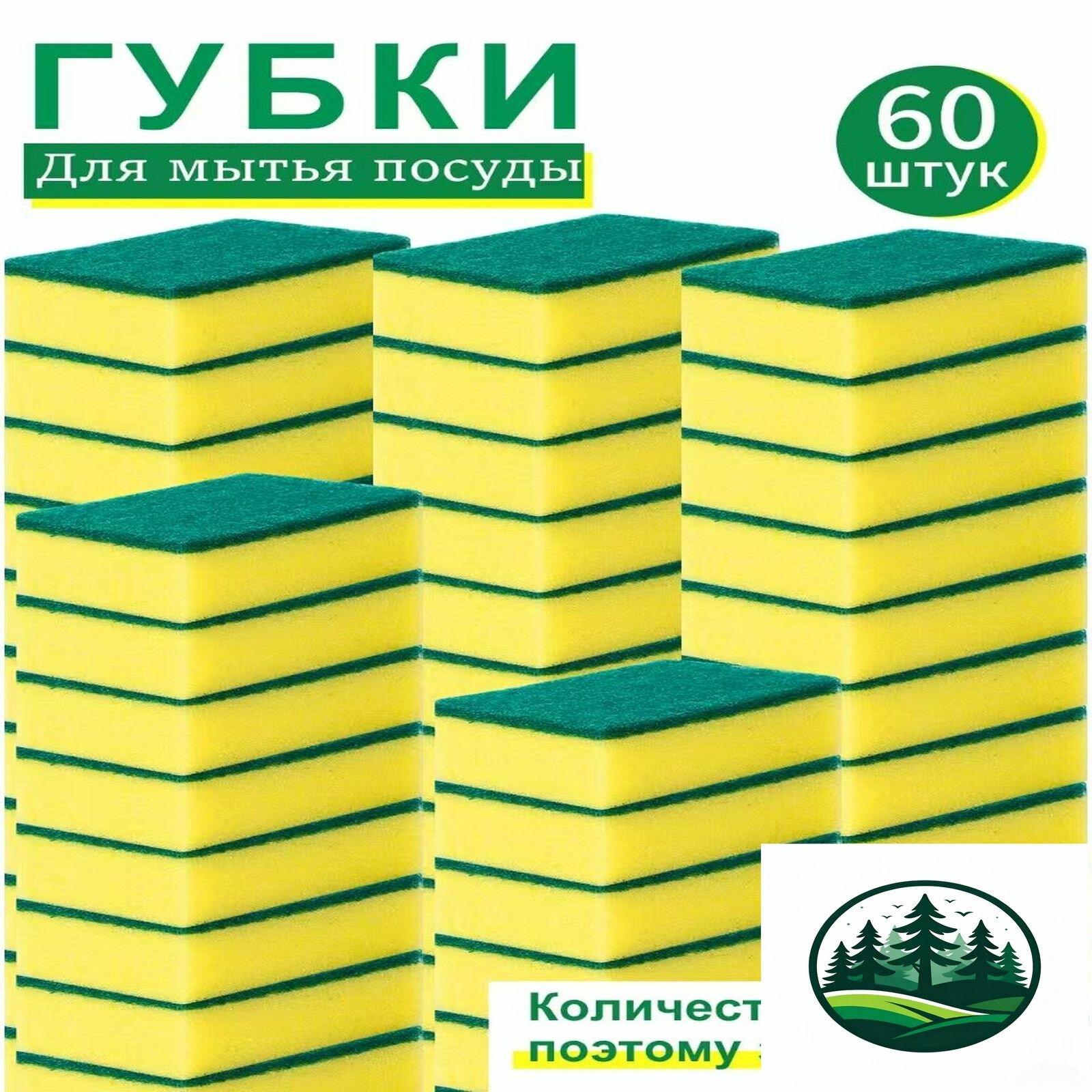 Губка, 60 шт.