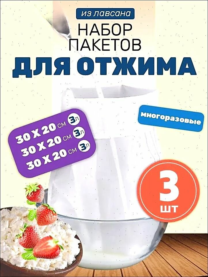 Набор лавсановых мешков для фильтрации, 3 шт, 30х20 см, многоразовые — фото 1