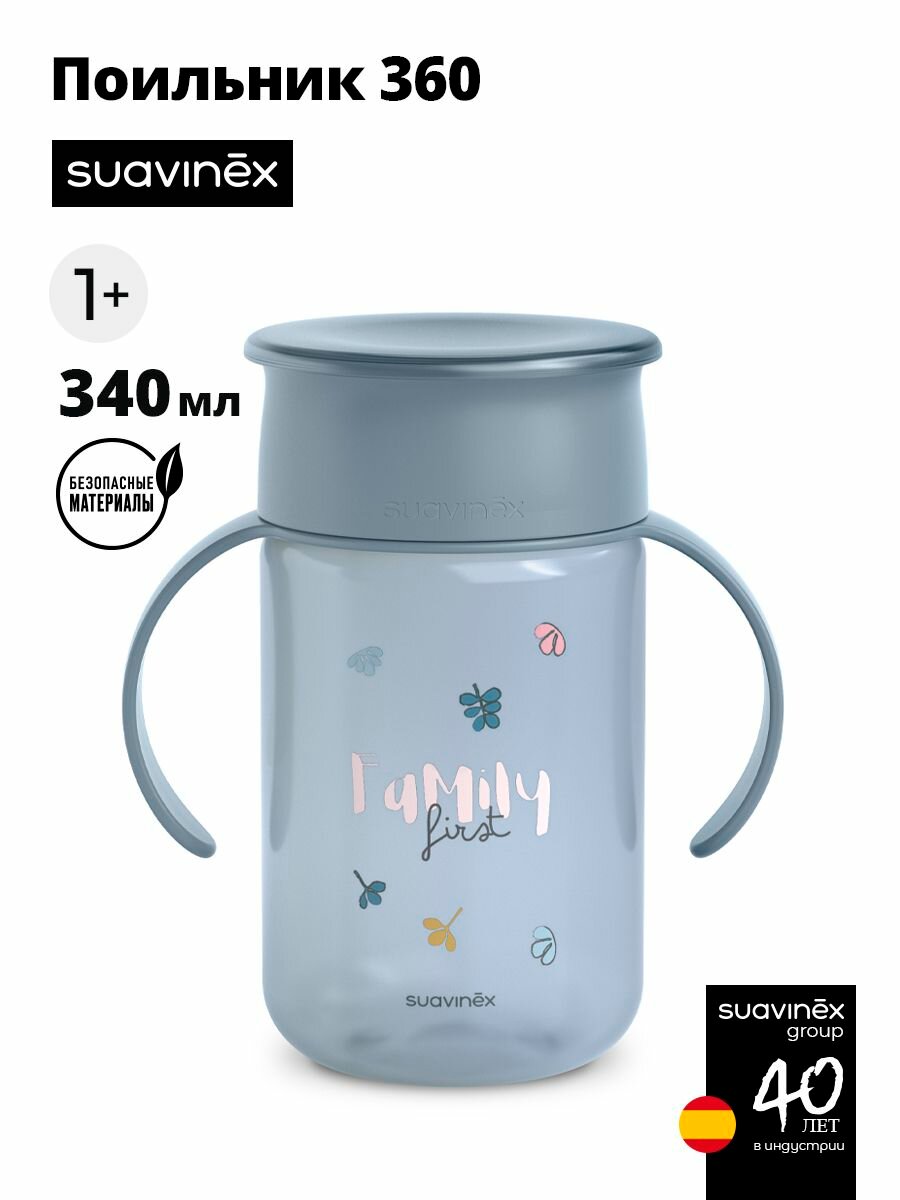 SUAVINEX поильник детский с технологией 360, поильник непроливайка, кружка детская 340 мл