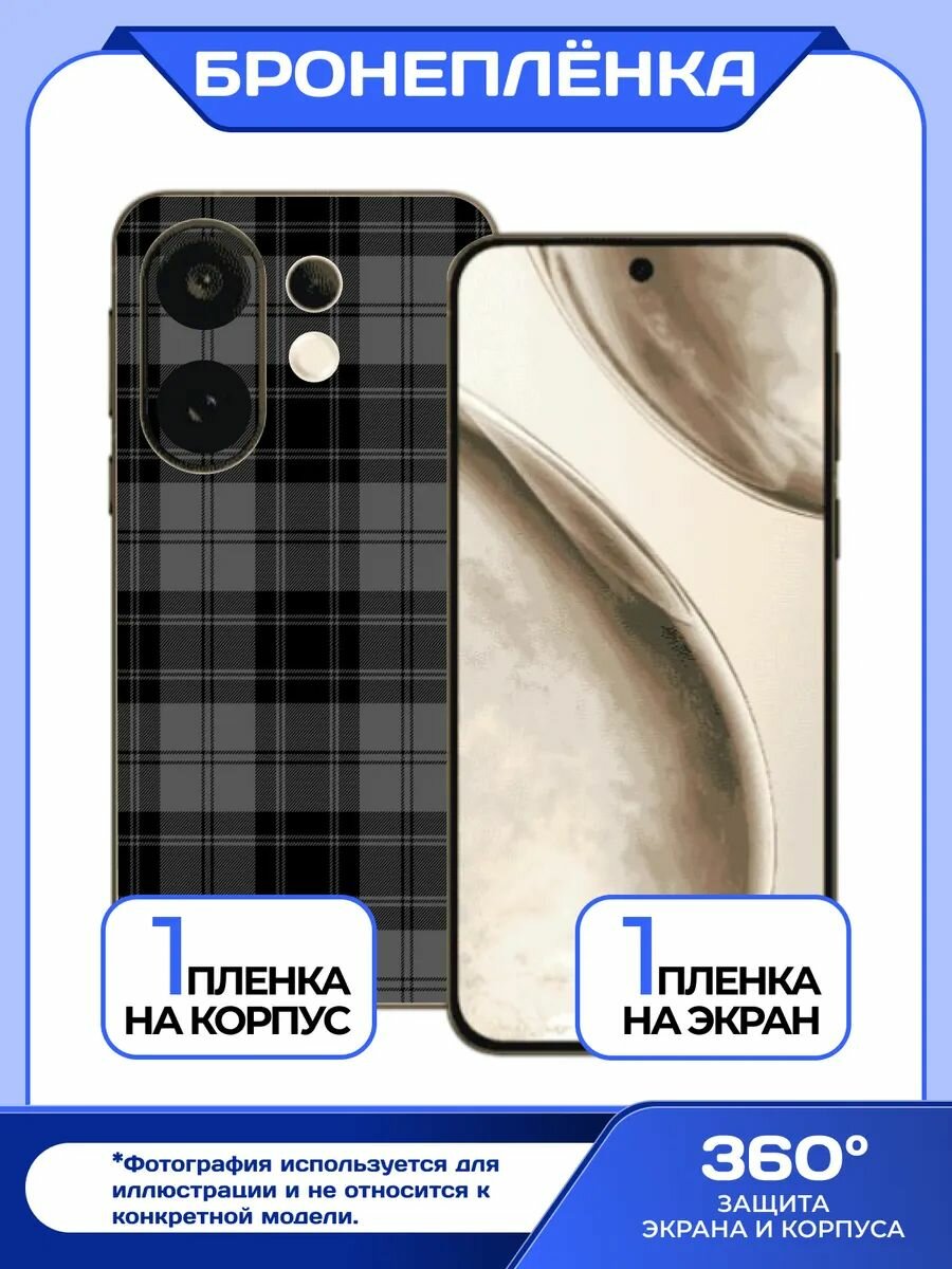 Пленка на экран и корпус для Vivo X200 FE