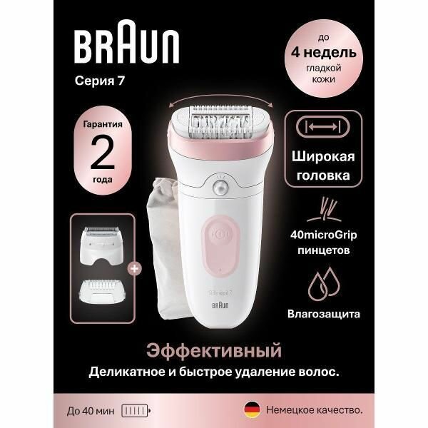 Эпилятор электрический Braun 7-030