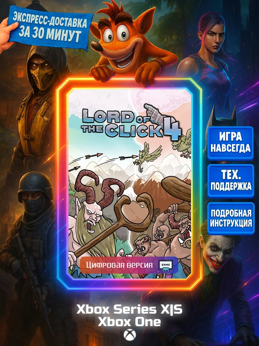 Lord of the Click 4 Series X|S, One Цифровая версия игры | Доставка на почту