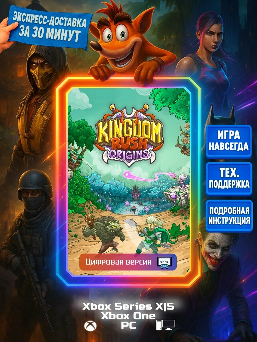 Kingdom Rush Origins Series X|S, One, PC Цифровая версия игры | Доставка на почту
