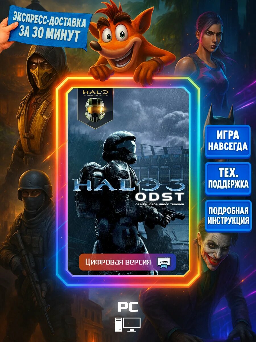 Halo 3: ODST PC Цифровая версия игры | Доставка на почту